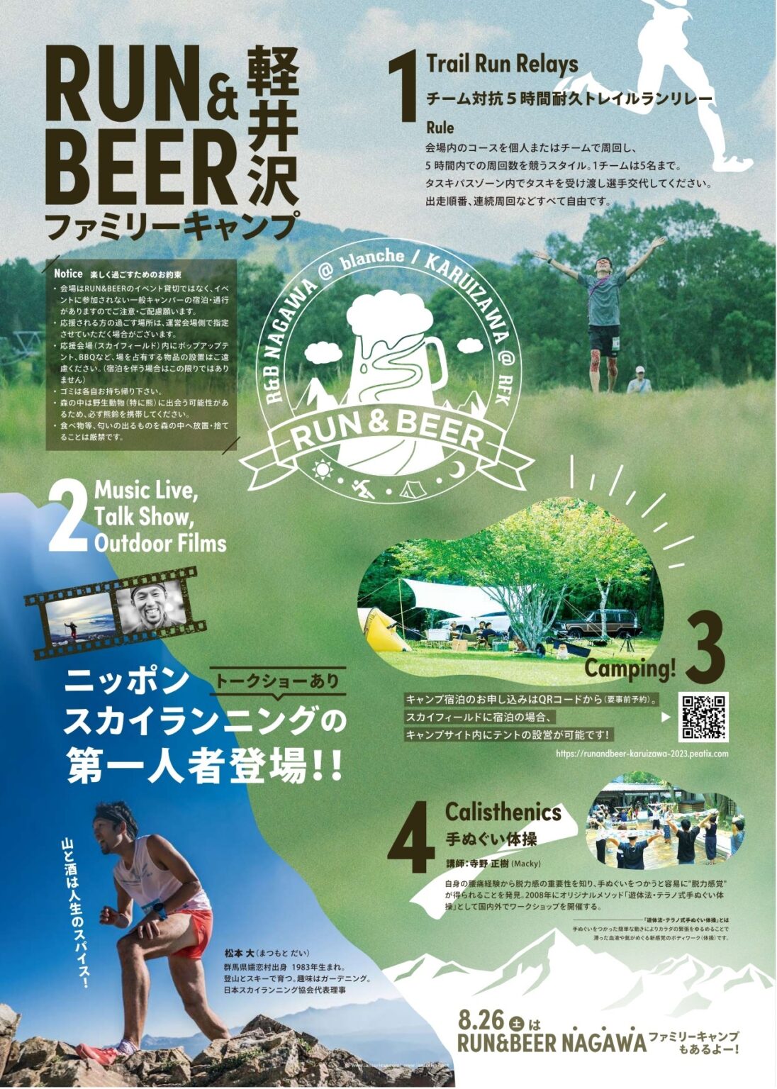 RUN&BEER 軽井沢 | ライジングフィールド軽井沢を走って、ビール飲んで、食べて、音楽.フィルム.キャンプetcを楽しむイベント